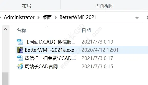 BetterWMF2021安装使用教程 - 周站长CAD
