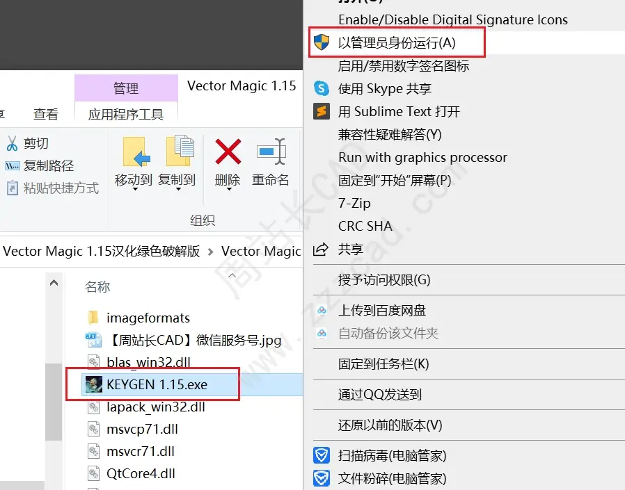 图片转CAD软件Vector Magic激活与使用教程 - 周站长CAD