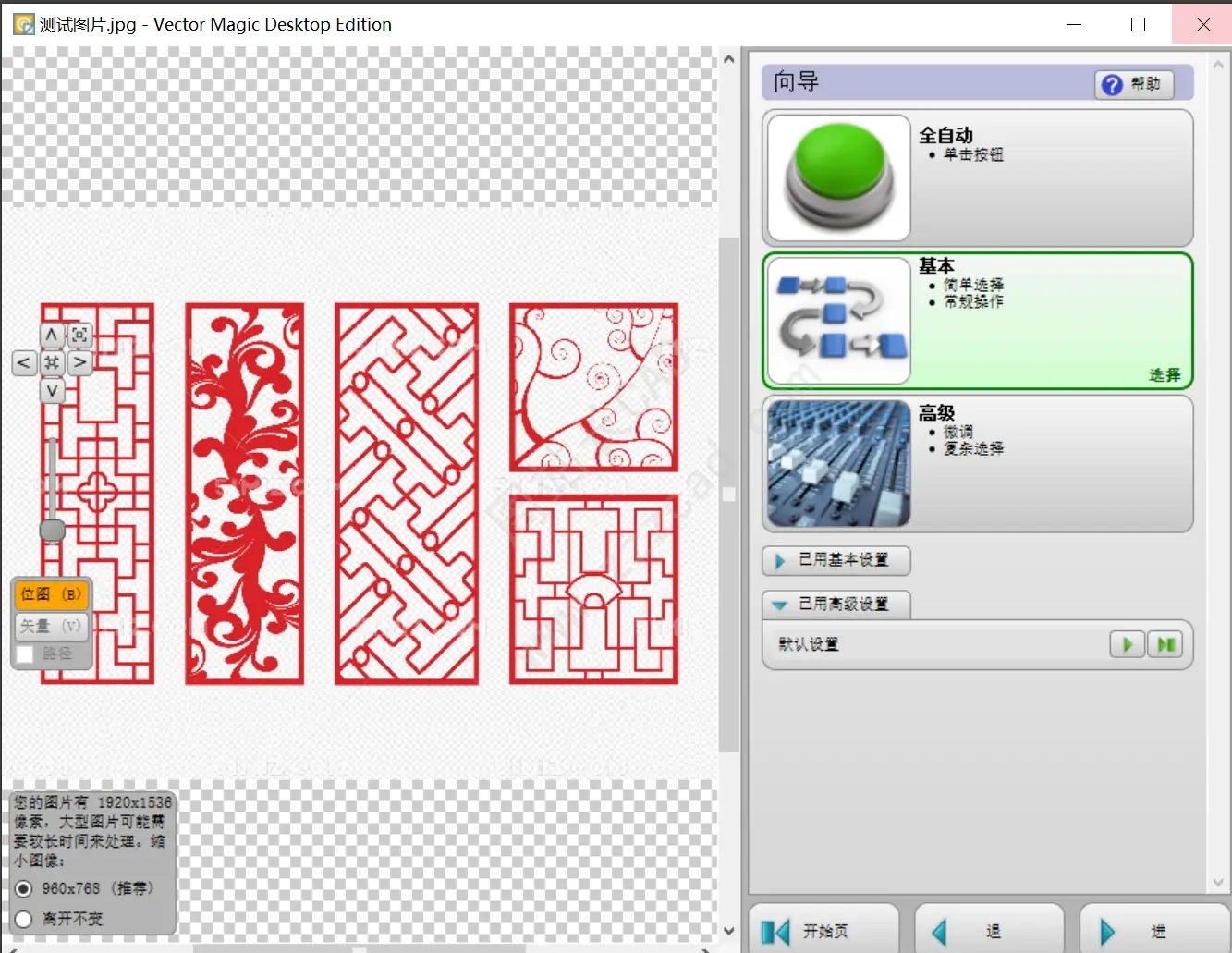 图片转CAD软件Vector Magic激活与使用教程 - 周站长CAD