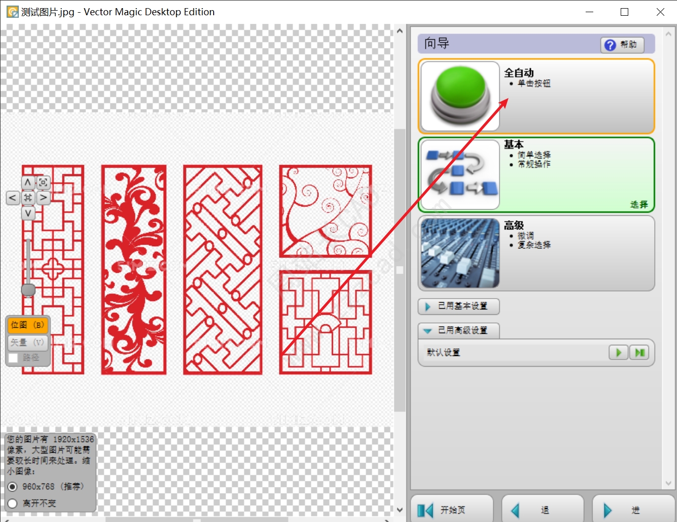 图片转CAD软件Vector Magic激活与使用教程 - 周站长CAD