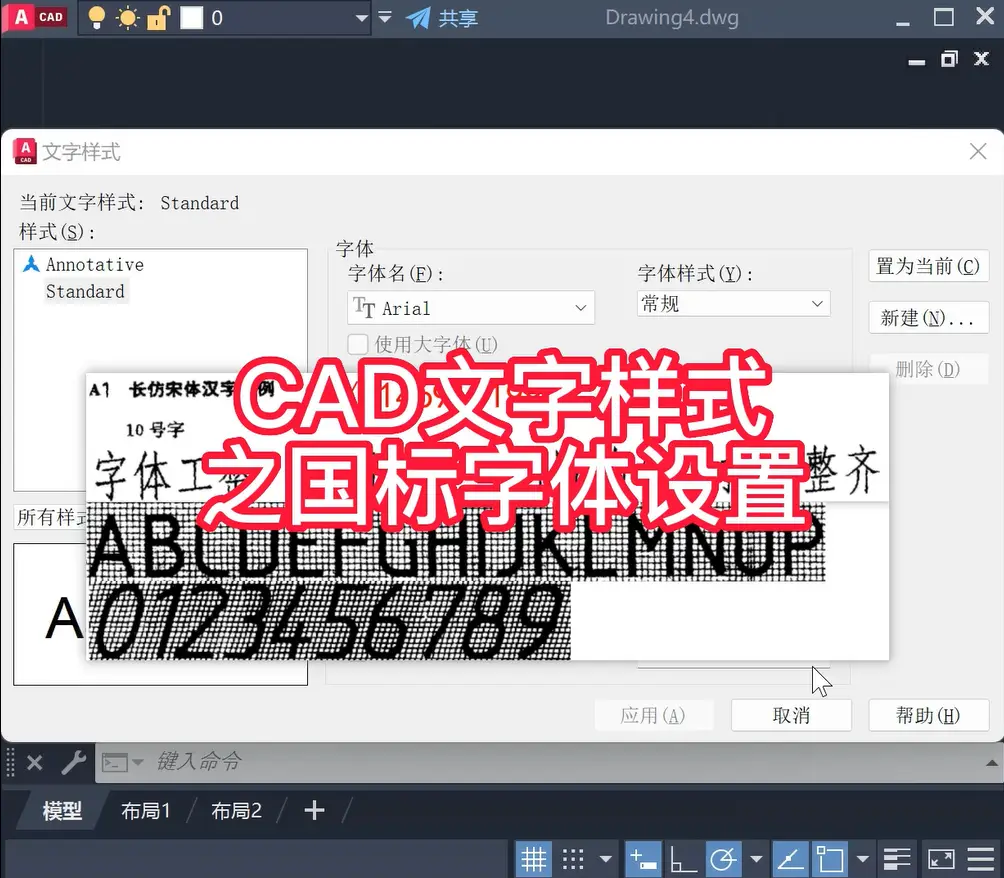 CAD文字样式之国标字体设置 - 周站长CAD