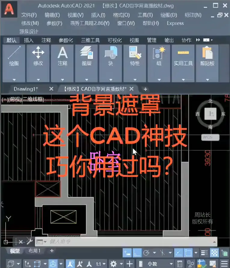 cad背景遮罩怎么用 - 周站长CAD