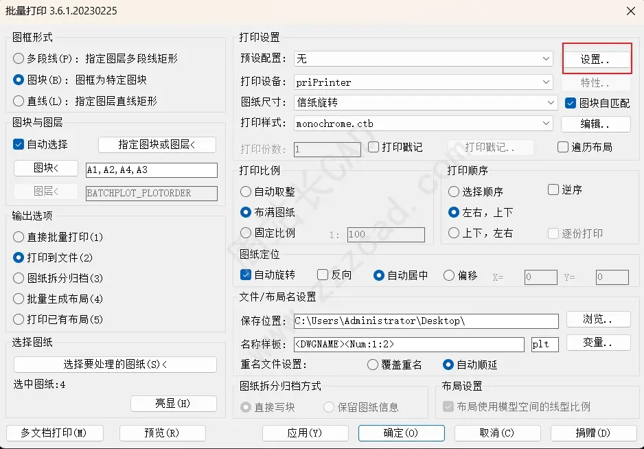 利用batchplot批量打印不同大小的CAD图纸 - 周站长CAD