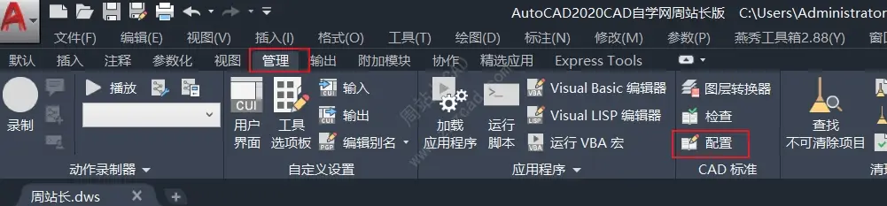 用好CAD dwt模板文件和dws标准文件，轻松管理图层规范。 - 周站长CAD